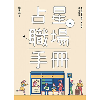 职场手册  21 韩良露  南瓜有限公司