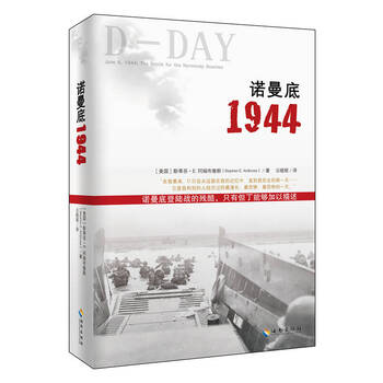 【正版图书】诺曼底1944