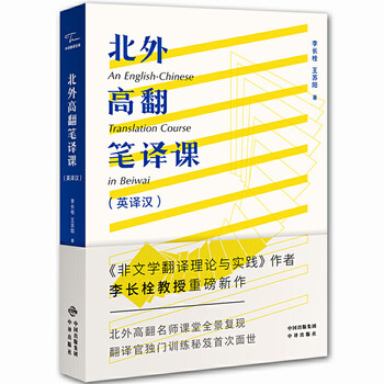 北外高翻笔译课（英译汉）