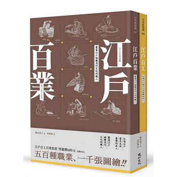 预售 饭田泰子（IIDA Yasuko）江户百工百业套书健行