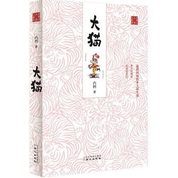 大猫