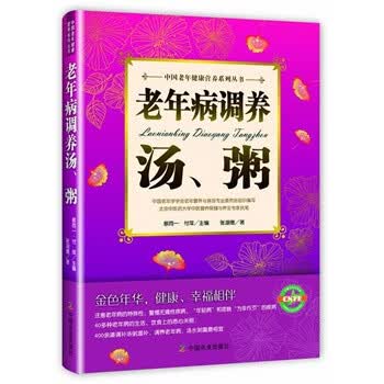 老年病调养汤、粥