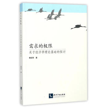 需求的极限