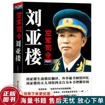 空军司令刘亚楼