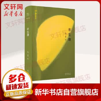 半生缘 张爱玲小说作品全集04 2019版