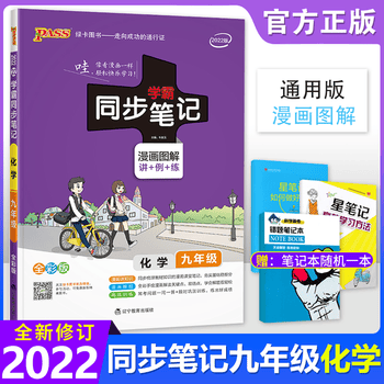 2022版 学霸同步笔记九年级上下册化学学霸笔记人教版初中9年级初中化学知识清单教辅