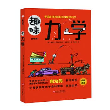 趣味力学