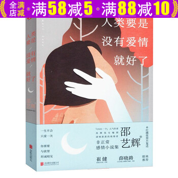 【包邮】人类要是没有爱情就好了