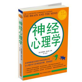 神经心理学 [英] 布丽姬特·贾艾斯 编【正版书】