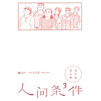 台北上午零时-人间条件3
