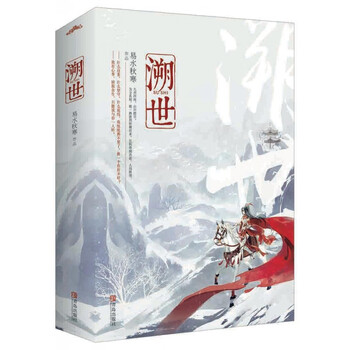 溯世 全2册 小说 图书书籍