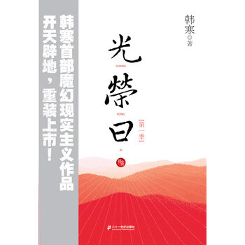 光荣日【正版图书，放心下单】