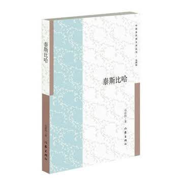 泰斯比哈