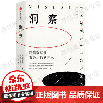 洞察观察和有效沟通的艺术 中信出版社图书