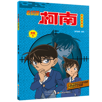 新版名侦探柯南抓侦漫画（40-49） 44