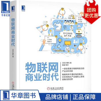 【包邮特价】物联网商业时代 日经计算机230540