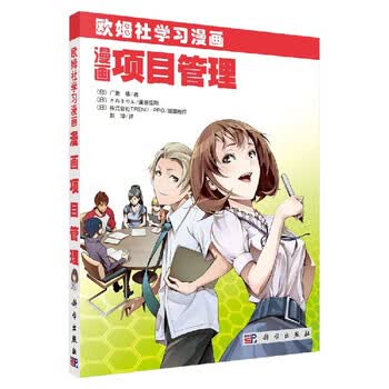 漫画项目管理  广兼 修 赵坤  科学出版社