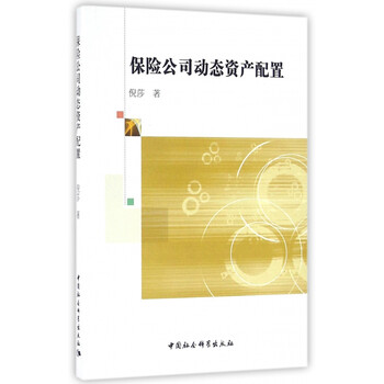 保险公司动态资产配置