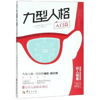 九型人格(入门篇)