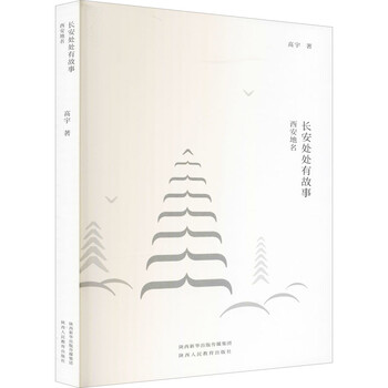 长安处处有故事.西安地名