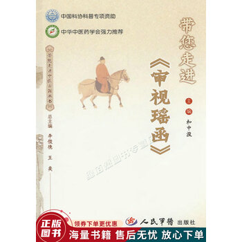 带您走进审视瑶函