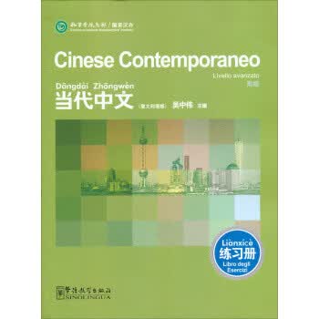当代中文 【正版书】