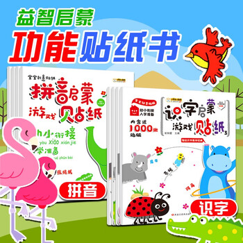 贴纸书识字汉语拼音专注力数学启蒙贴贴画贴贴纸 儿童贴纸图书智力开发书籍3-6岁幼儿早教宝宝认知书三岁2-4-5岁看图识字 拼音+识字