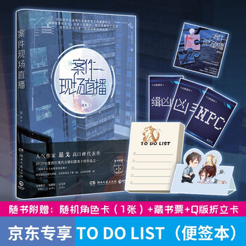 正版 案件直播现场（长篇小说）9787572602481