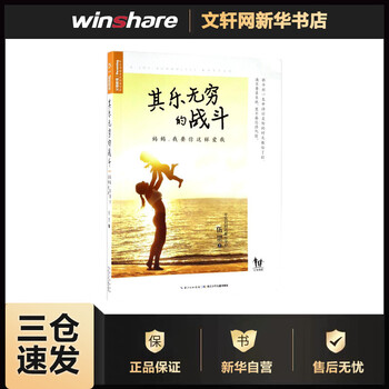其乐无穷的战斗