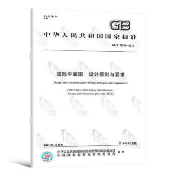 GB/T 25894-2010 疏散平面图　设计原则与要求