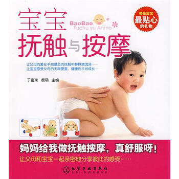 宝宝抚触与按摩
