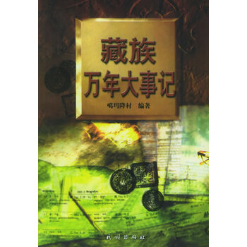 万年大事记【正版图书】
