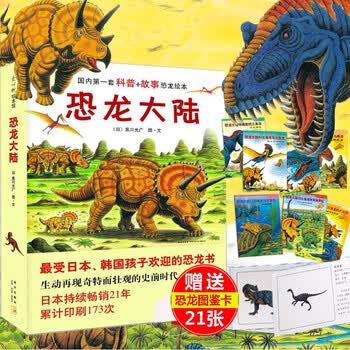 【赠恐龙图鉴卡】恐龙大陆系列 全七册新星出版社3-6-9岁绘本恐龙大冒险百科世界