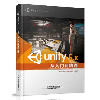 Unity 5 X从入门到精通 Unity Technologies【正版书】