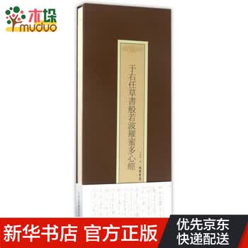 于右任草书般若波罗蜜多心经(精)