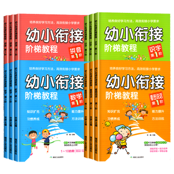 系列自选】全12册幼小衔接教材全套阶梯教程拼音识字数学看图说话写话幼升小练习册一日一练数学思维训练学前班幼儿园大班升一年级 幼小衔接阶梯教程全套3册【拼音】