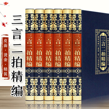 三言二拍精编:中国古典短篇白话小说