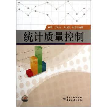 统计质量控制