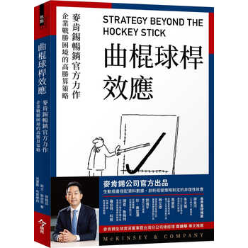 预售 贺睦廷曲棍球杆效应：麦肯锡官方力作，企业战胜困境的高胜算策略今周刊