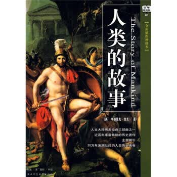 人类的故事2010