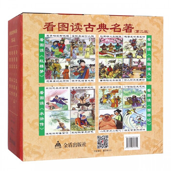 看图读古典名著(共4册第2版)(精)