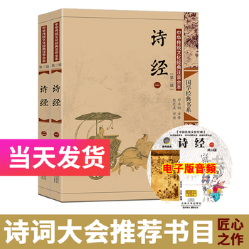 尚雅国学经典书系 诗经 东南大学出版社（无删减大字注音版）