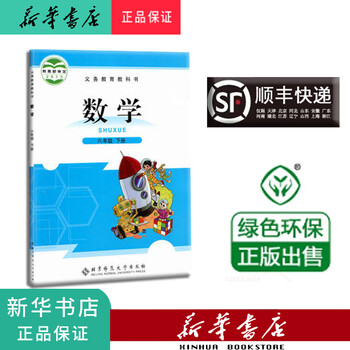 新华正版 课本 教材 教科书 数学 六年级下册 北师大版