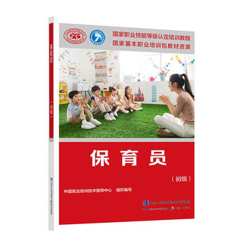 保育员(初级)