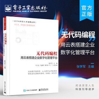 无代码编程——用云表搭建企业数字化管理平台