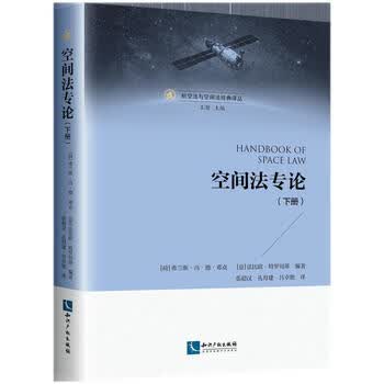 空间法专论（下册）