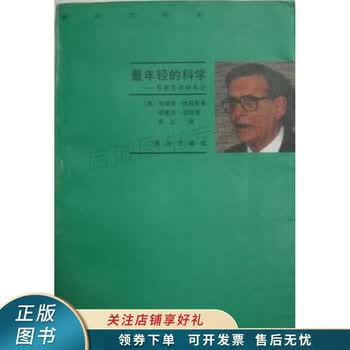 最年轻的科学观察医学的札记