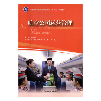 正版书籍 航空公司运营管理 魏全斌 陈林中国民航出版社9787512804449 28.9