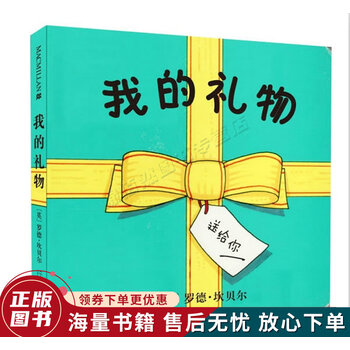 我的礼物