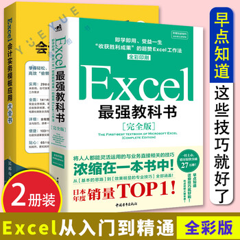 Excel强教科书【完全版】excel教科书 全彩印刷 +Excel会计实务模板应用大全书(DVD)